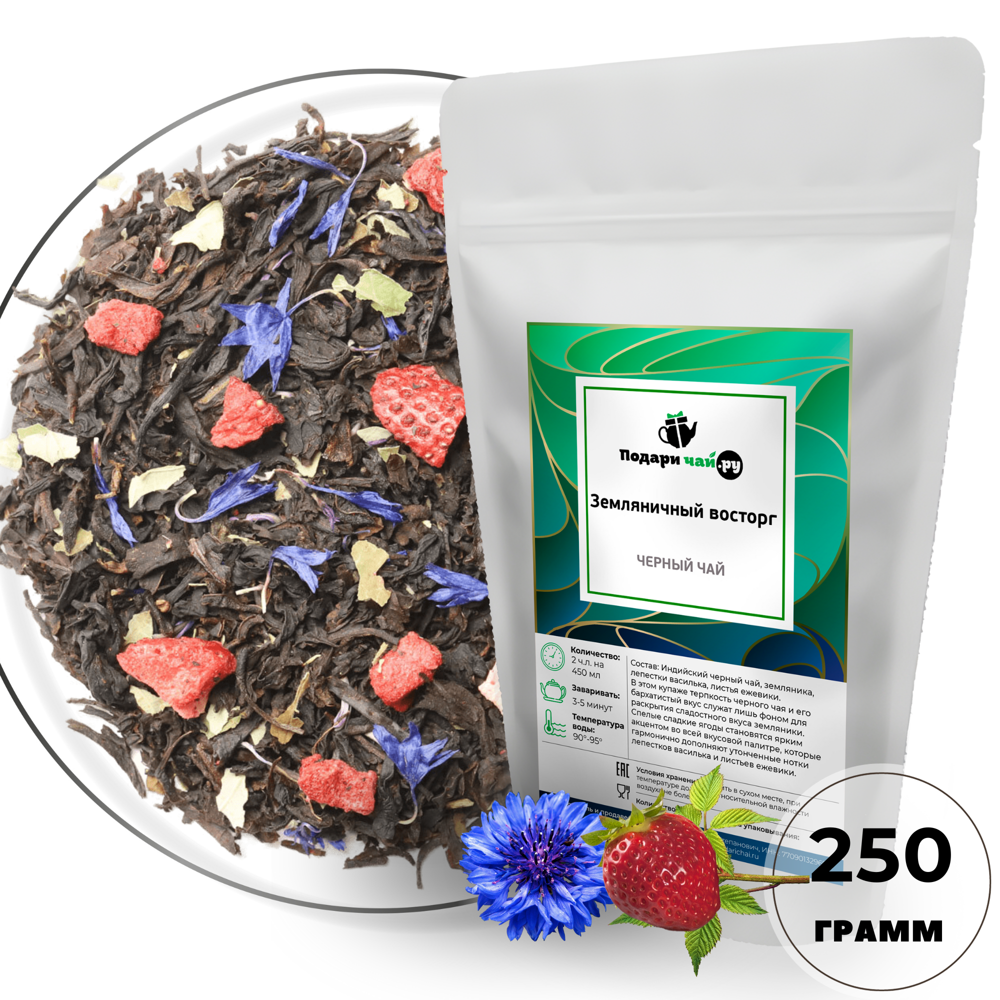 Чай черный Земляничный восторг, 250 г