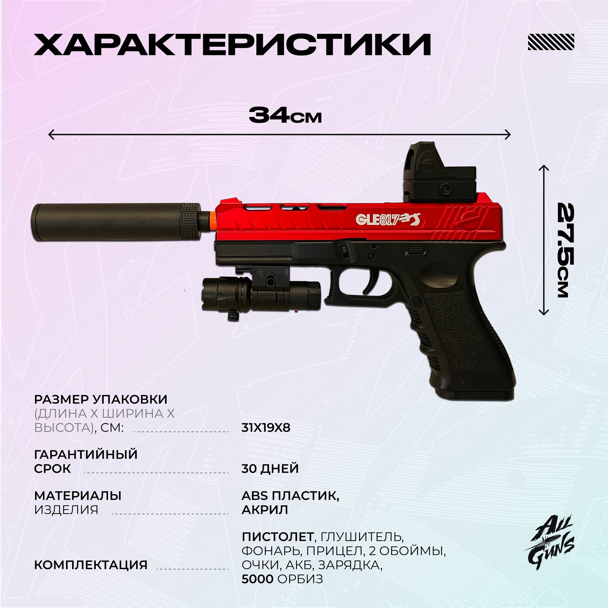 Игрушечное оружие — фото 1