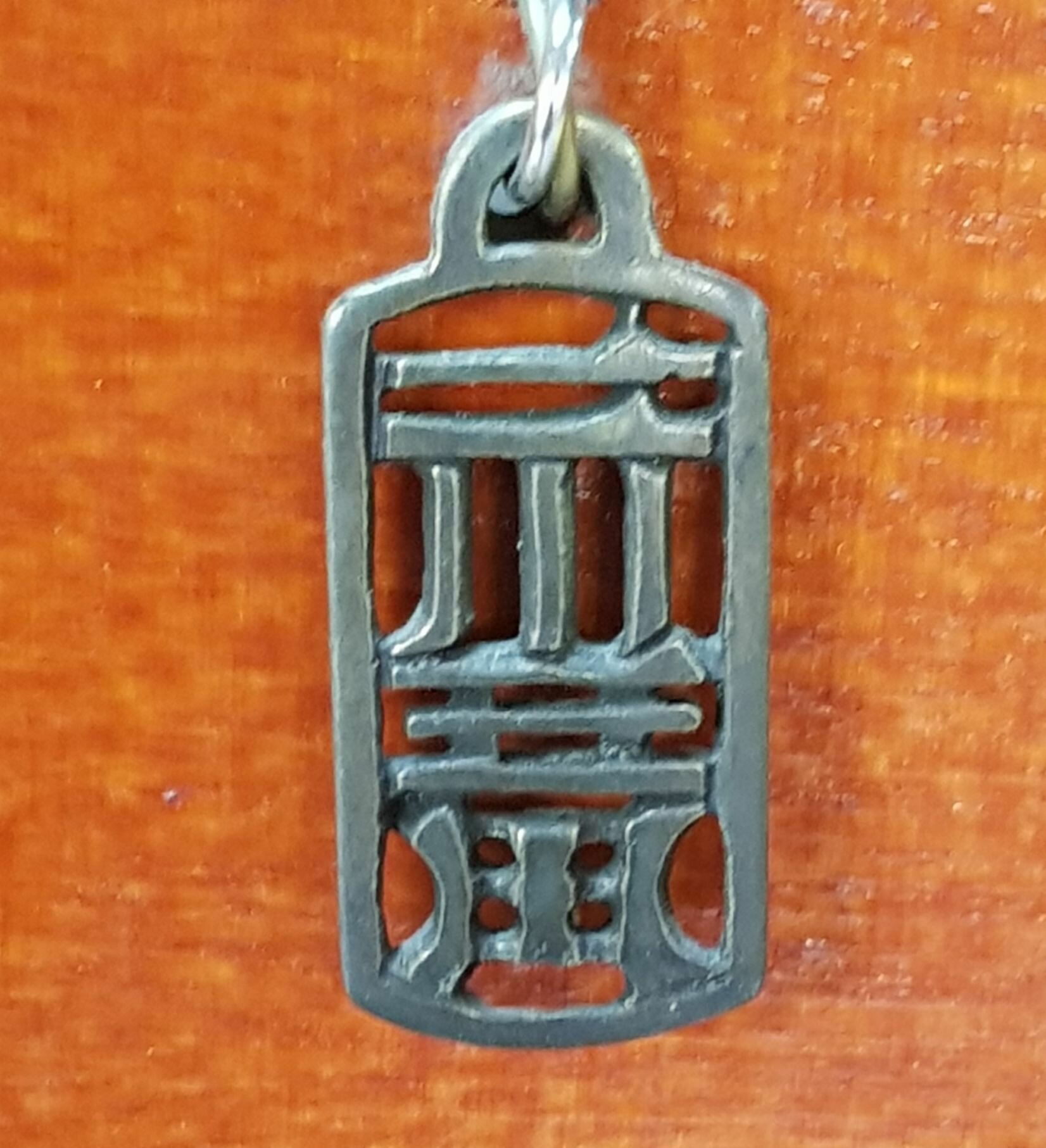 Амулет талисман защитный "Древнекитайский Знак Добрых Пожеланий, Дружбы или Любви" 25х15мм, металлический, 036