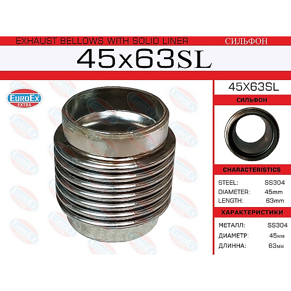 EUROEX 45x63sl гофра глушителя