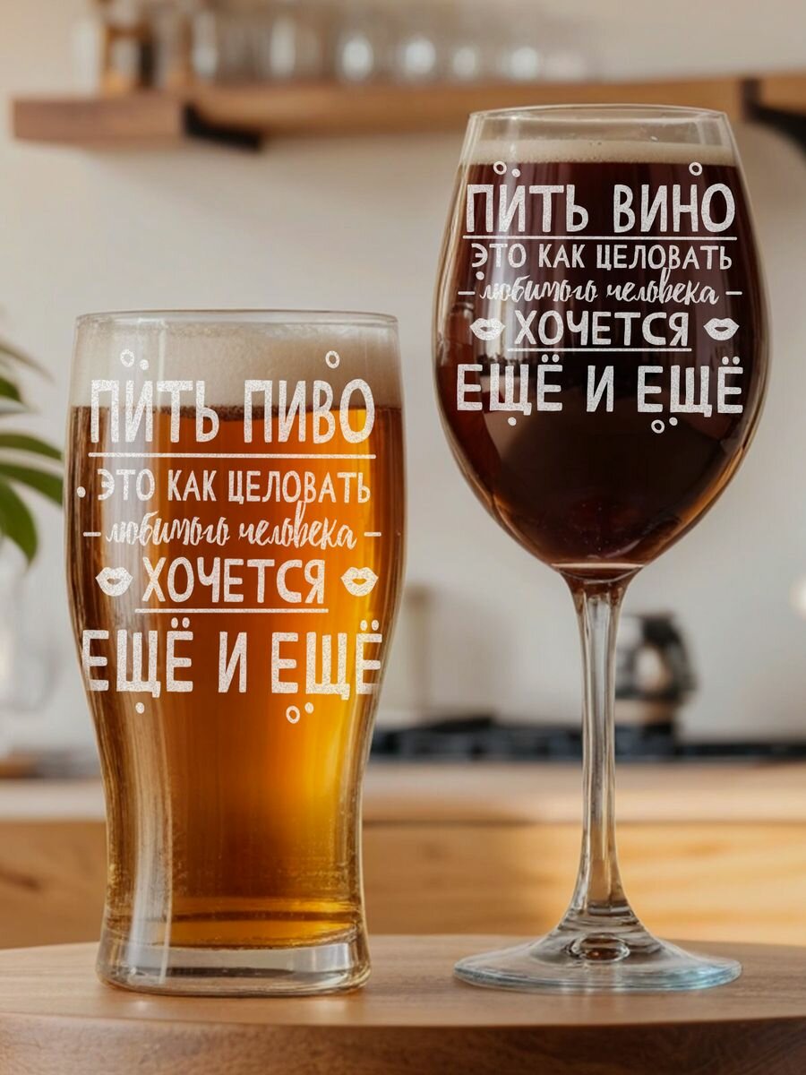 Набор бокалов Пить как целоваться