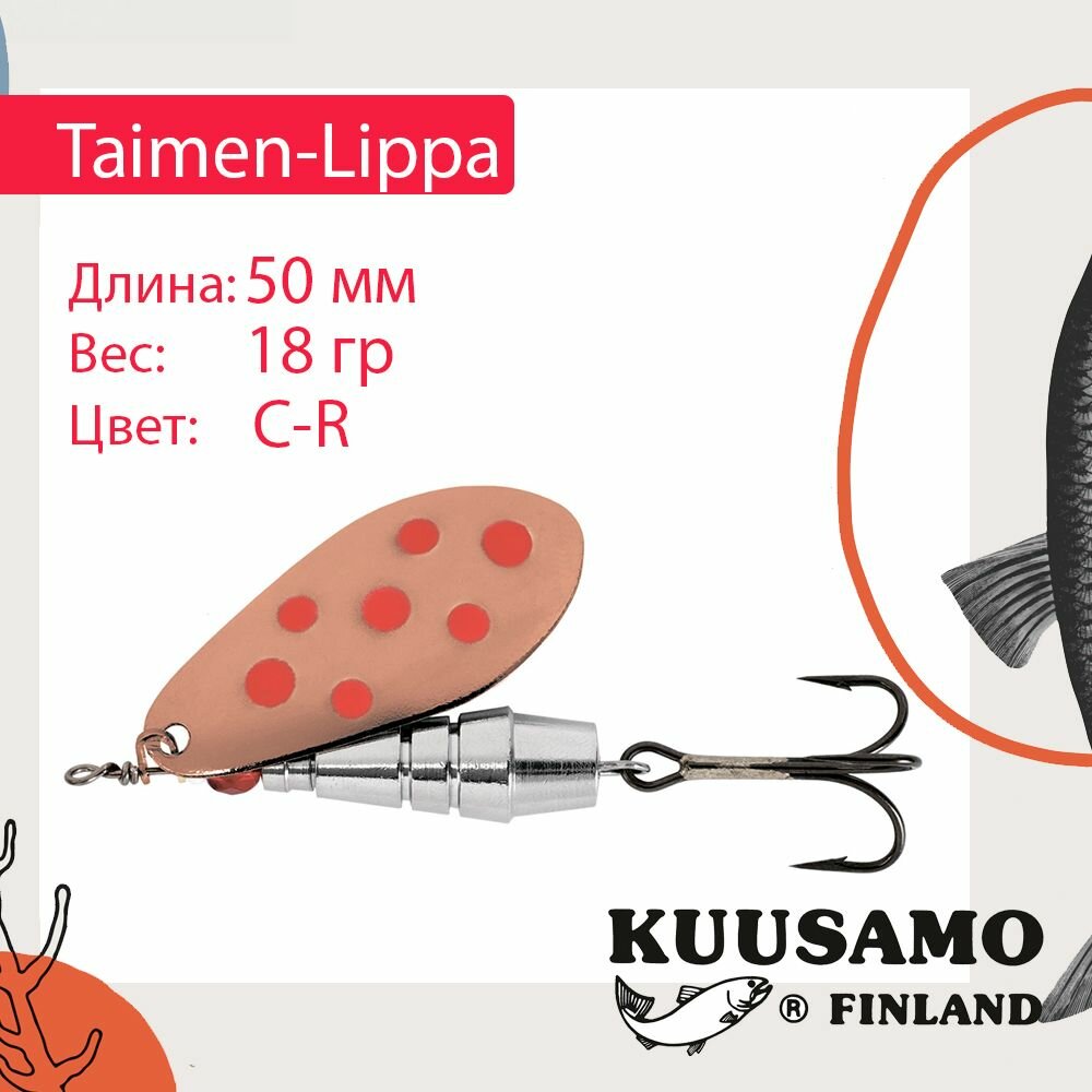 Блесна для рыбалки Kuusamo Taimen-Lippa 18гр. C-R (вращающаяся)