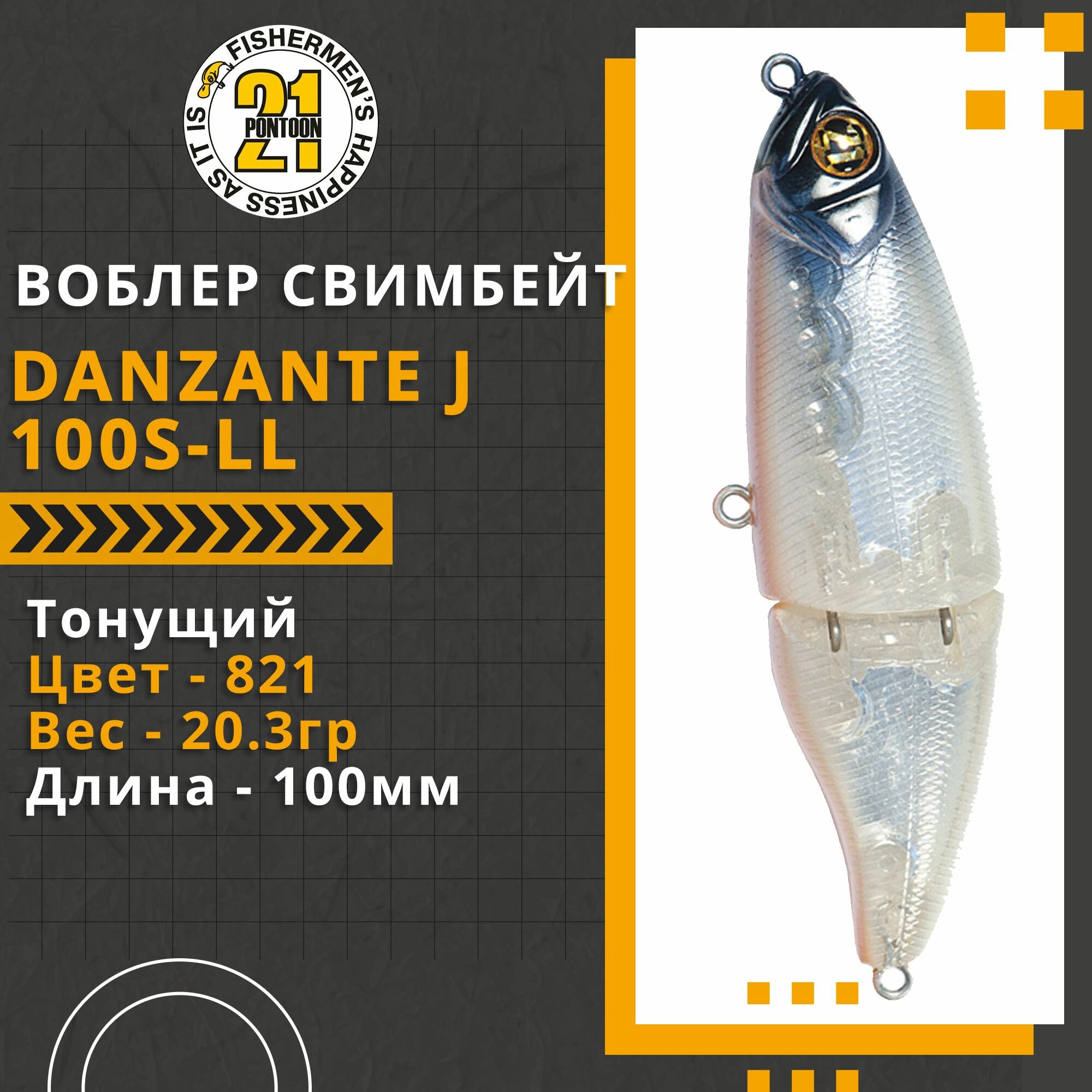Воблер для рыбалки Pontoon21 Danzante J 100S-LL, 100мм, б/лоп,20.3 гр, 0.5-1.5 м, цвет 821