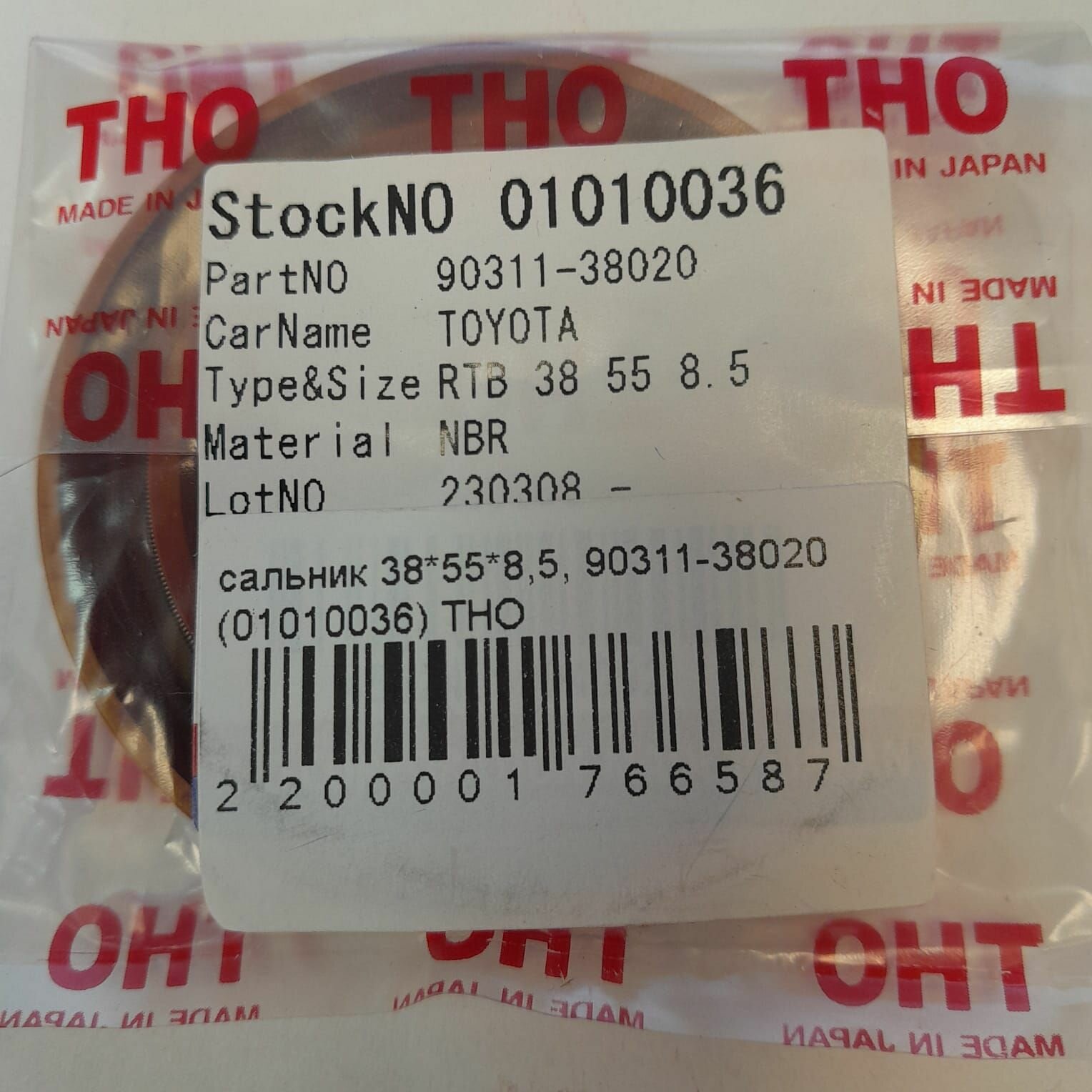 Сальник гидромуфты КПП THO 01010036 Toyota Corolla/ Sprinter 1983 - 2000; Corona 1983 - 2000; Avensis AZT255; Caldina 1992 - 2000; Camry/ Vista 1982 - 1998. OEM: 90311-38020