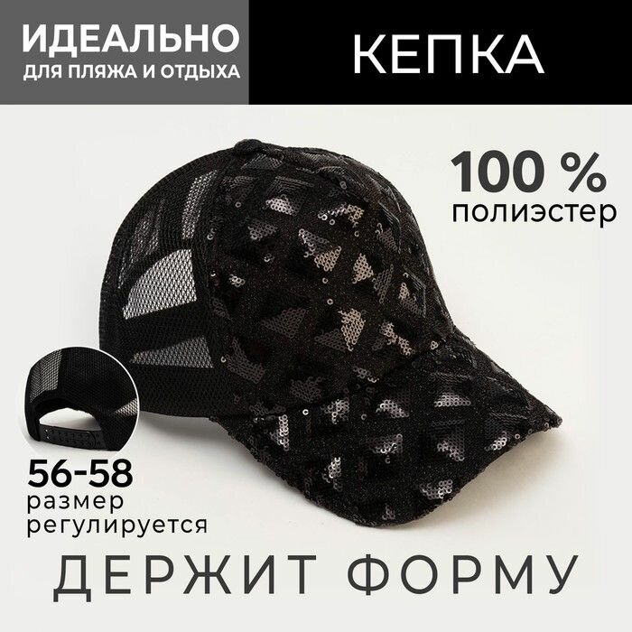 Кепка  для женщин
