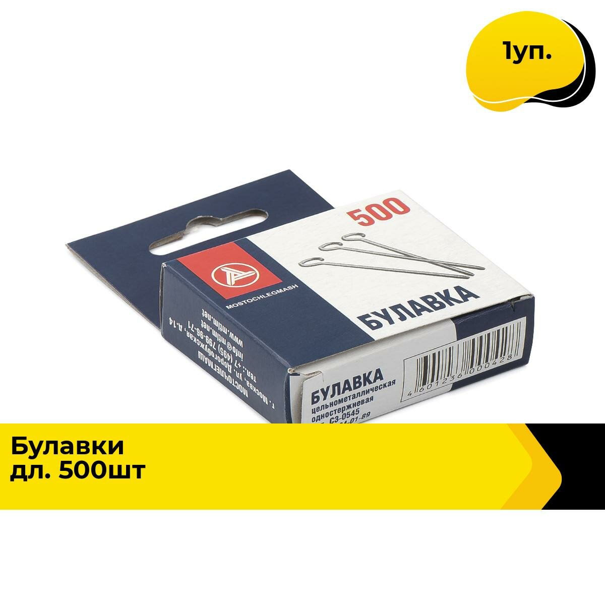 Булавки 30 мм для рукоделия и шитья, 1 уп.