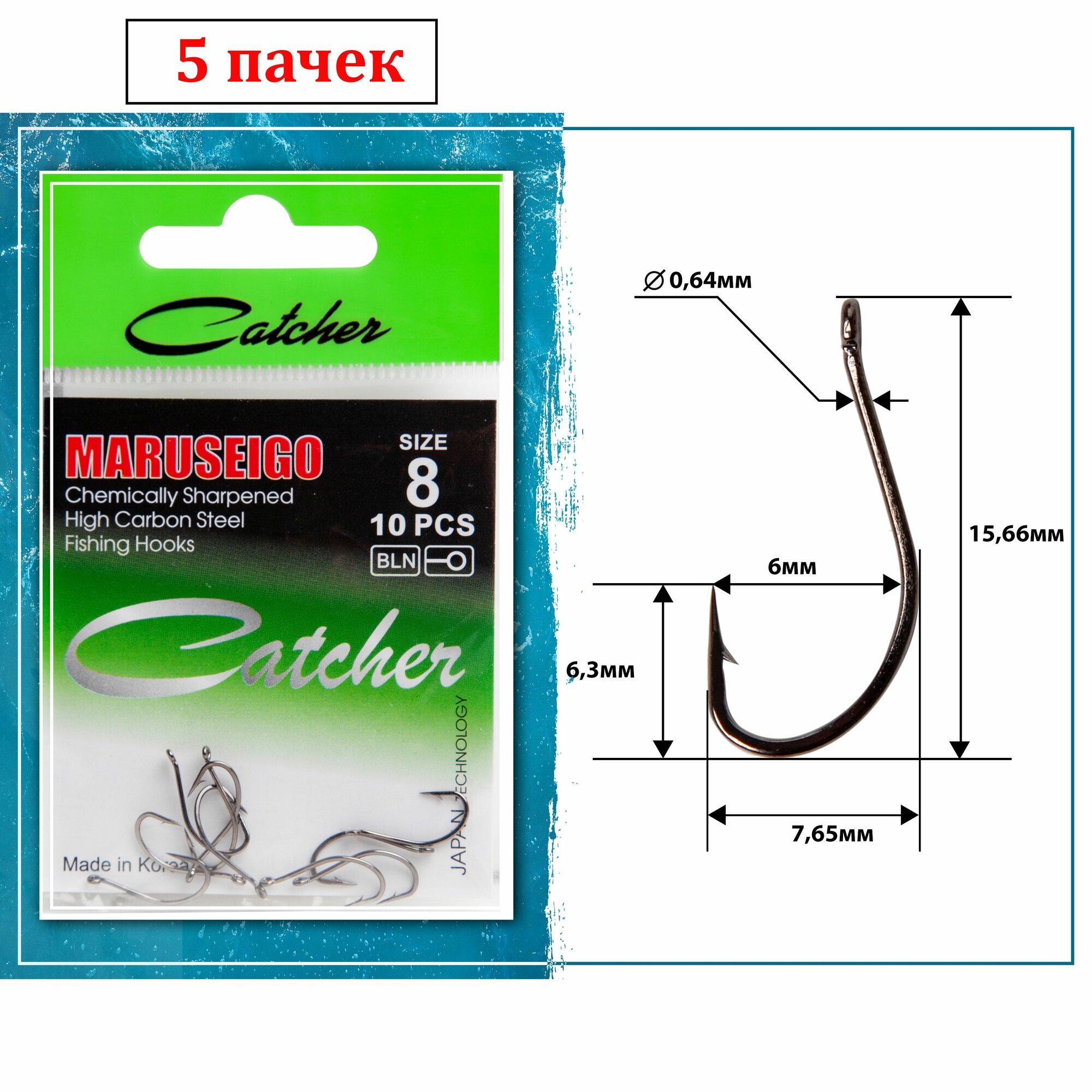 Крючок "Catcher" MARUSEIGO Size 8 (5 пакетиков)