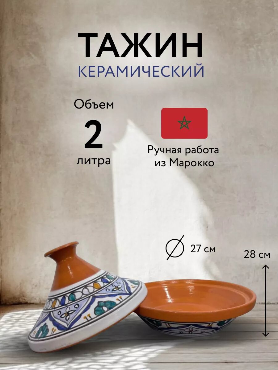 Тажин Сказка Марокко 2л, керамика, ручная роспись, фиолетовый