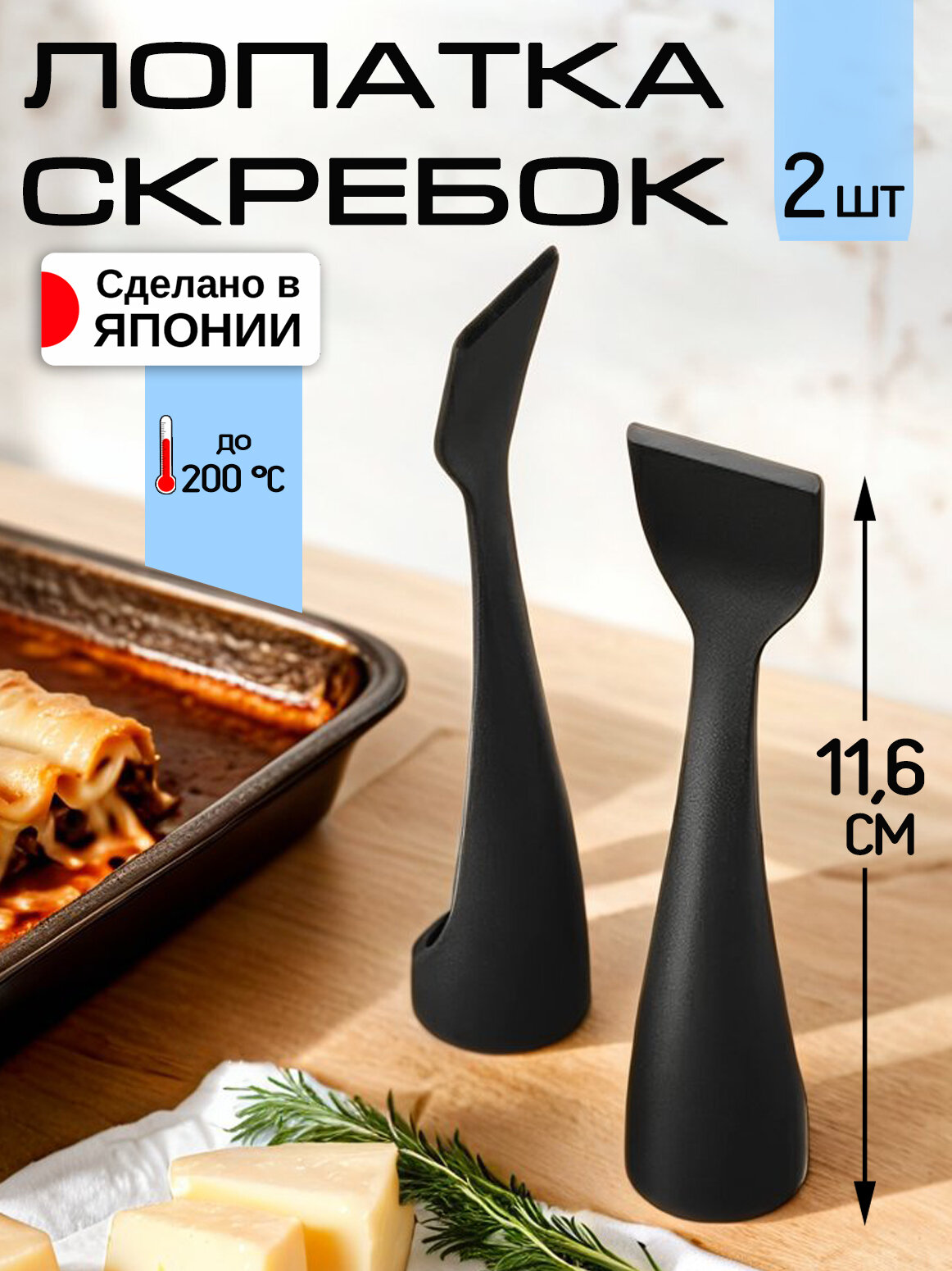 Лопатка кухонная кулинарная 2 шт 11,6х2,5х2,5 см AKEBONO