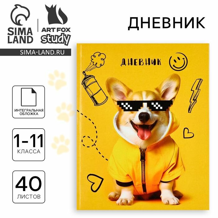 Дневник школьный для 1-11 класса, в интегральной обложке, 40 л. 1 сентября: Корги в очках