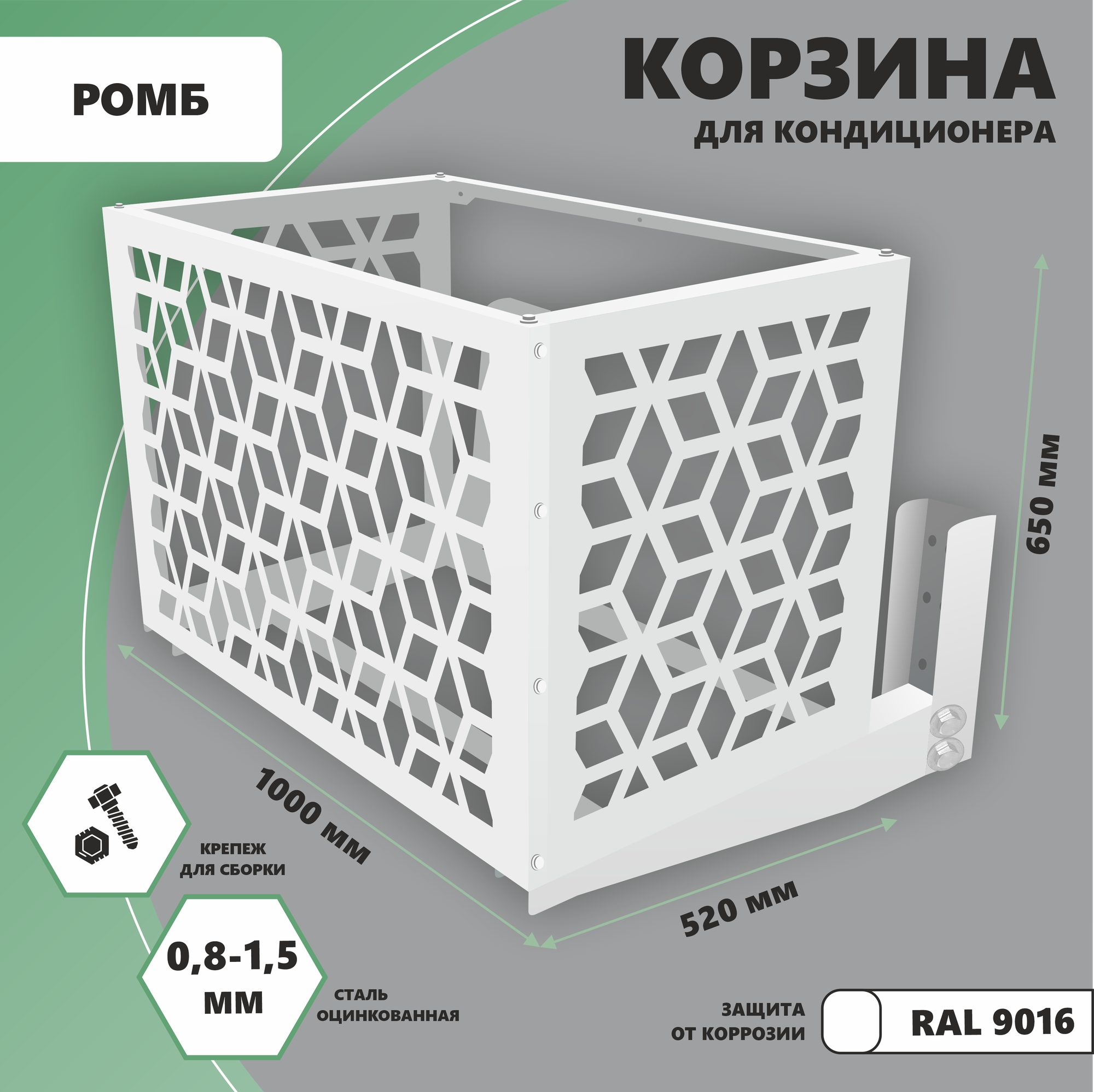 Корзина с кронштейном Стандарт-Сар для кондиционера, металл, белая, 100x65x52 см