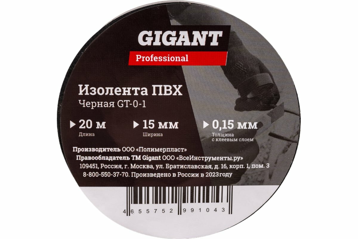 Gigant professional изолента ПВХ черная 15 мм х 20 м GT-0-1 электроизолирующая лента