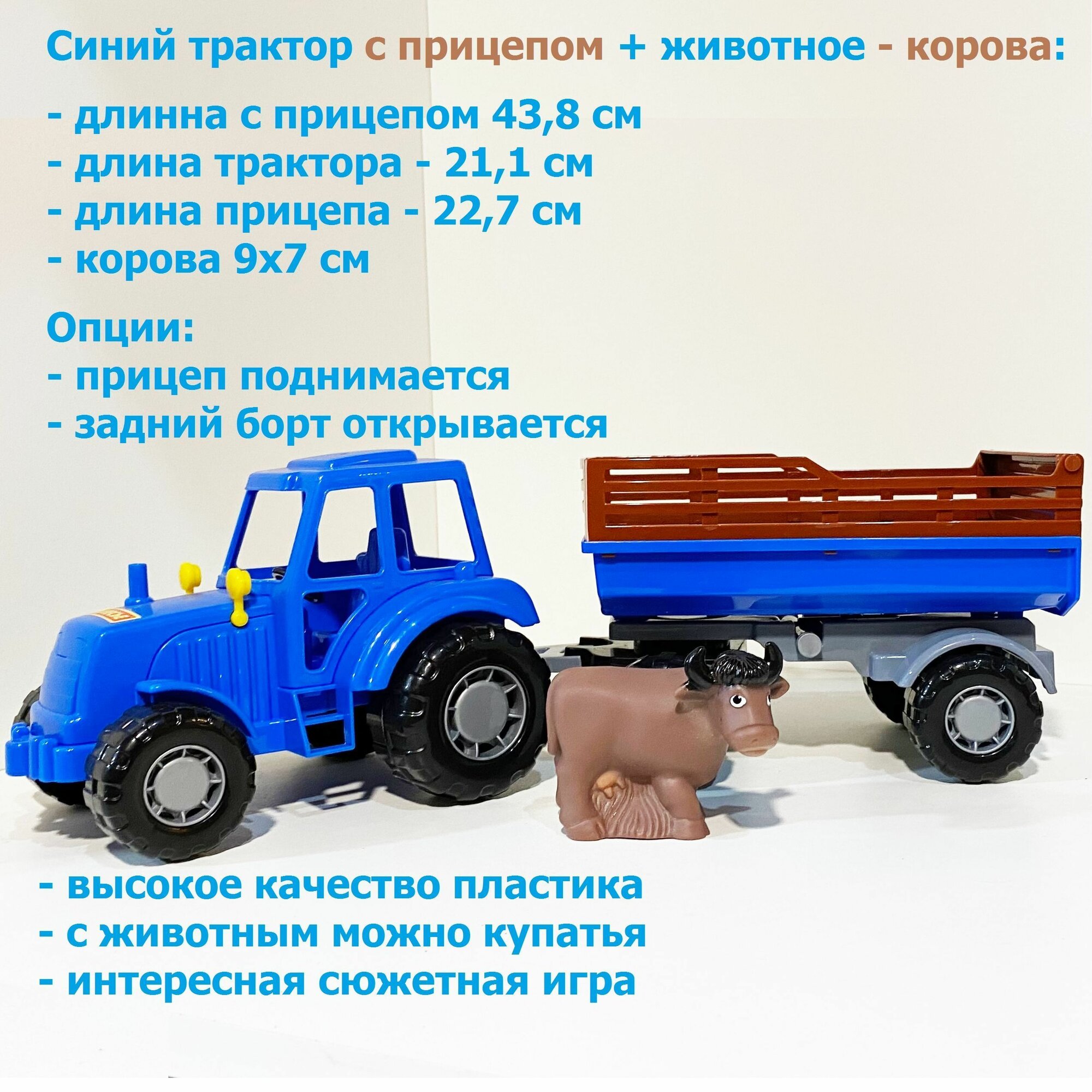 Синий трактор с прицепом 44 см + фигурка корова 12 см коричневая / Полесье