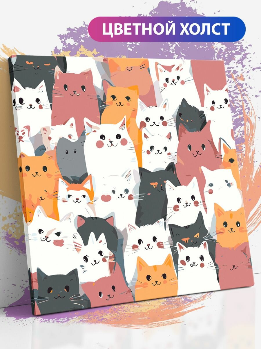 Картина по номерам на холсте с подрамником, "Коты. Кошки", 40х40 см