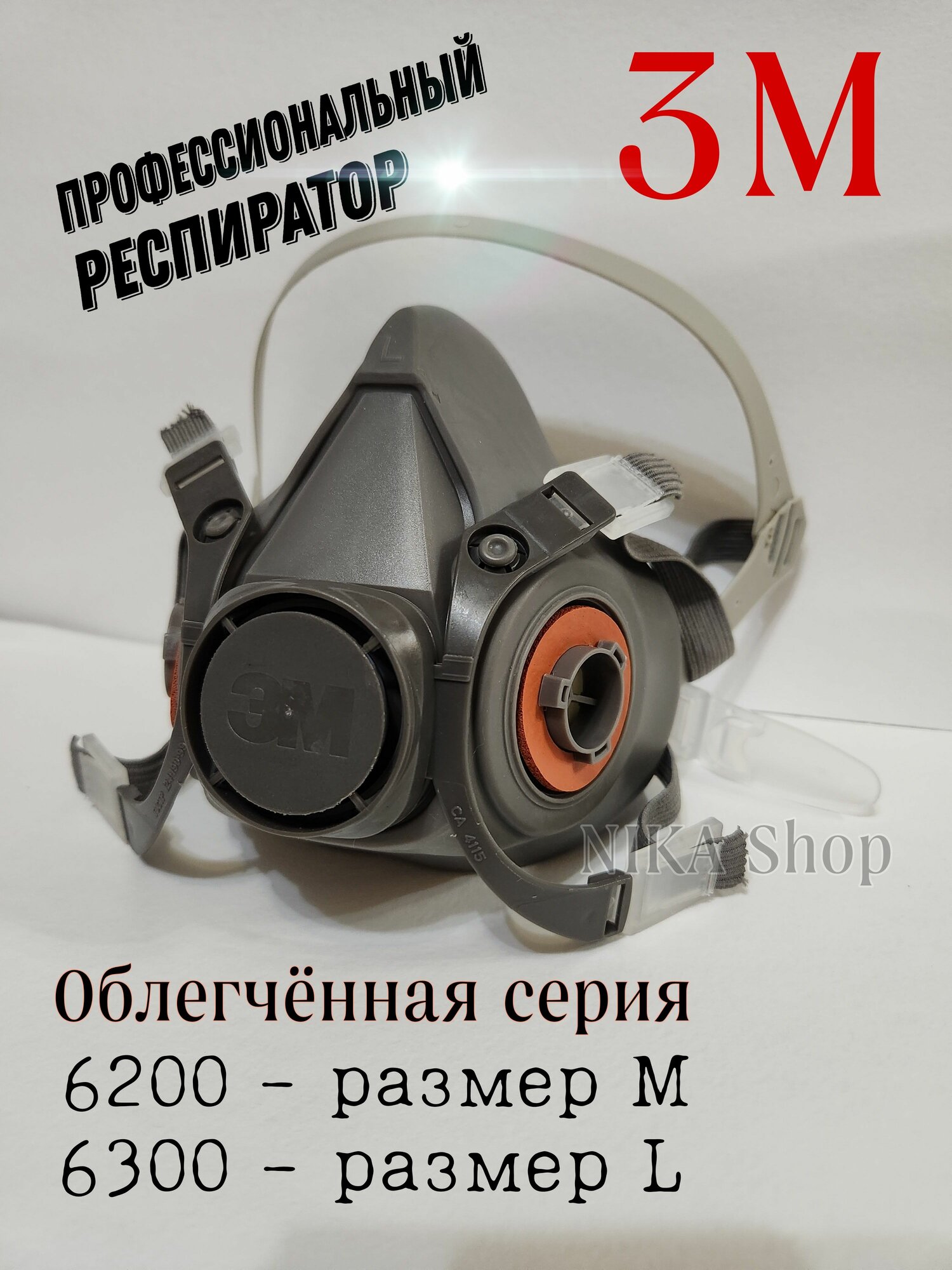 3М Профессиональный респиратор 6300, защитная маска FFP3