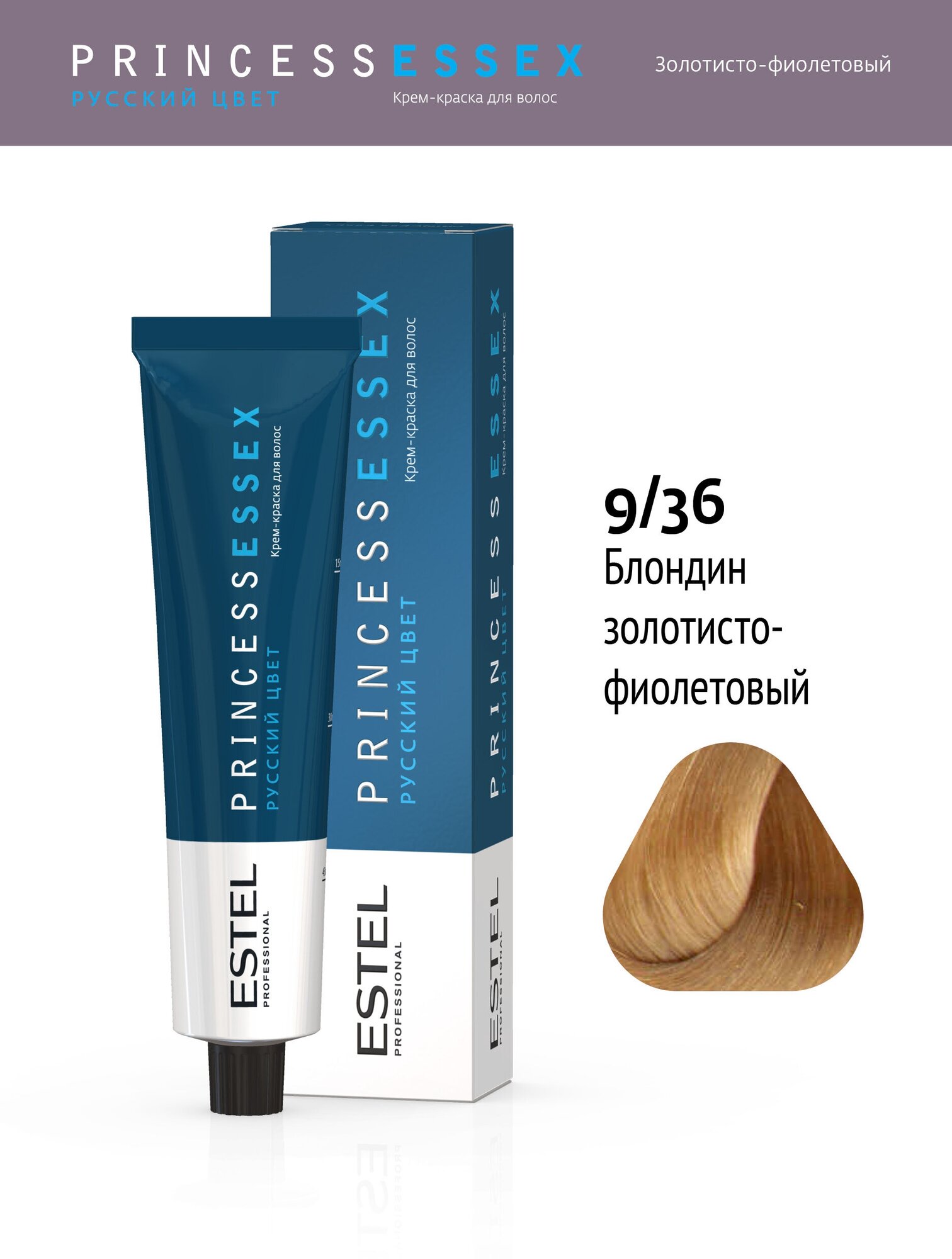 ESTEL PRINCESS ESSEX, Крем-краска 9/36 блондин золотисто-фиолетовый
