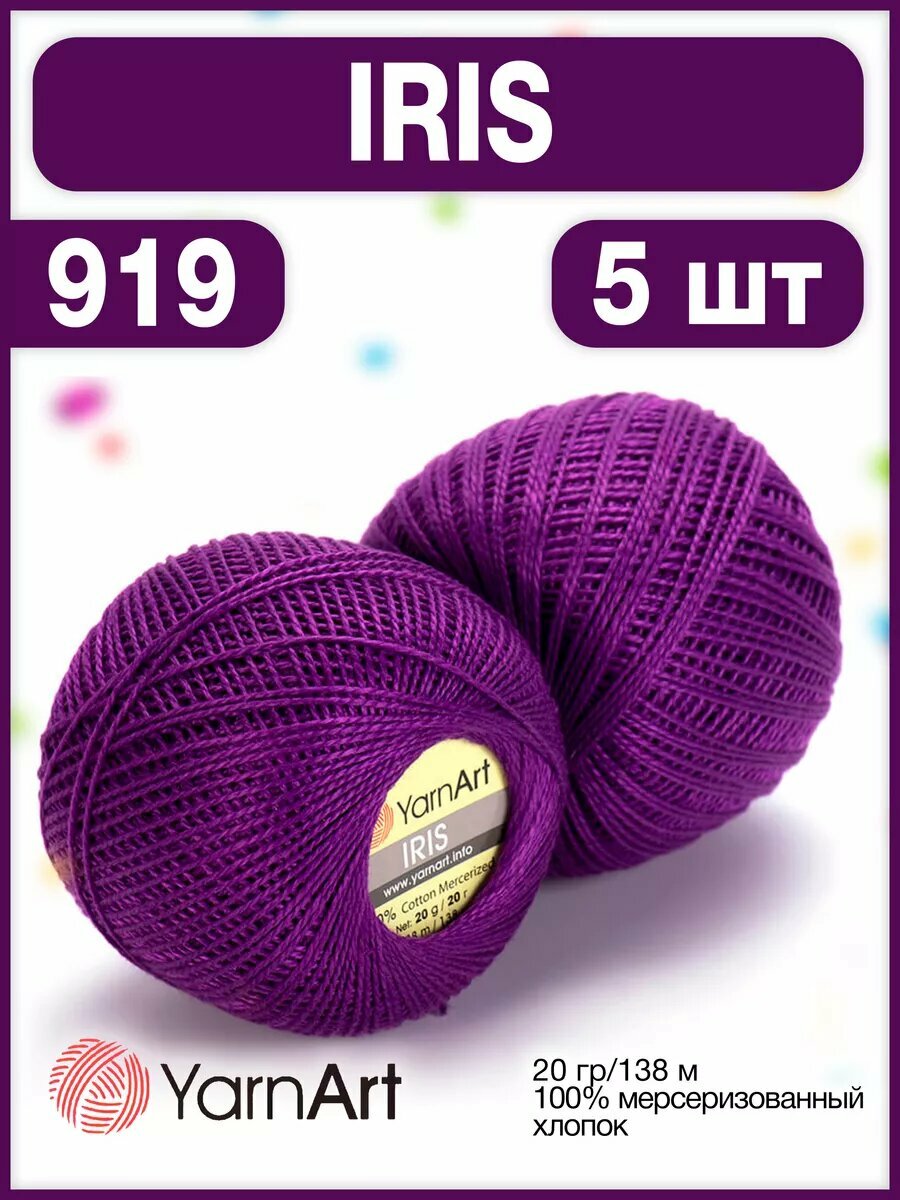 Пряжа Ярнарт Iris 919, 20гр/138м - 5шт