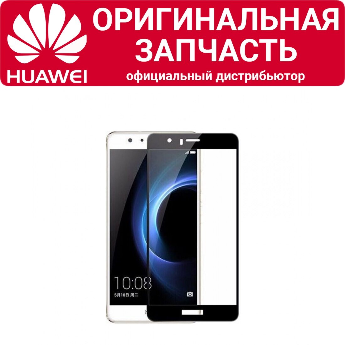 Защитное 3D стекло для Huawei Honor 8 черное