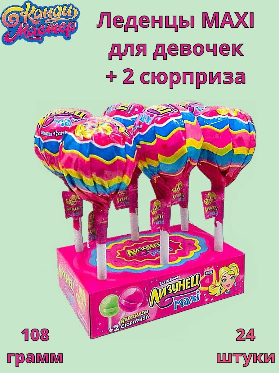 (КМ) Леденец Maxi карамель на палочке для девочек+2сюрприза 108г