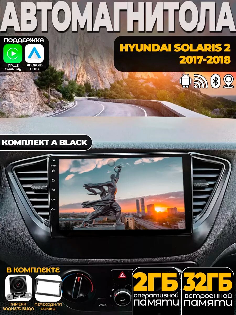 Магнитола для Hyundai Solaris 2 2017-2018 2/32