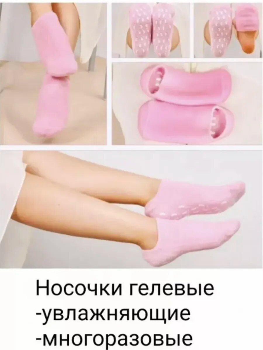 Носочки для педикюра гелевые косметические СПА