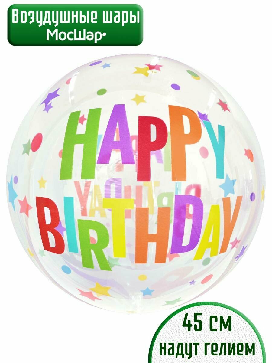 Воздушный шар с гелием на день рождения, шар баблс 45 см