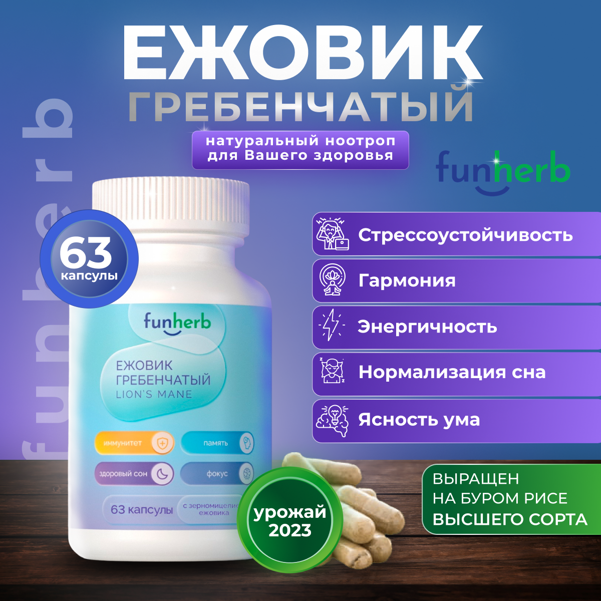 Ежовик гребенчатый мицелий в капсулах 63 капсулы по 500 мг