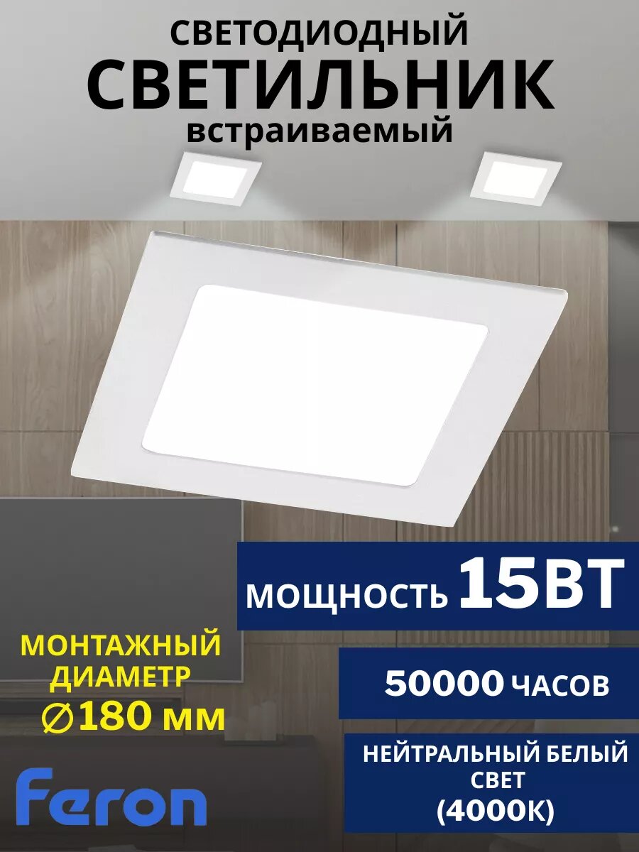 Светильник встраиваемый потолочный квадратный панель