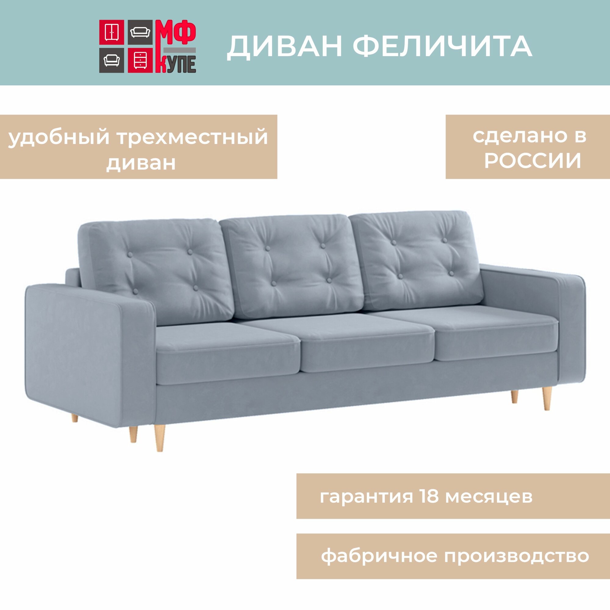 Диван трехместный Феличита Velutto 12