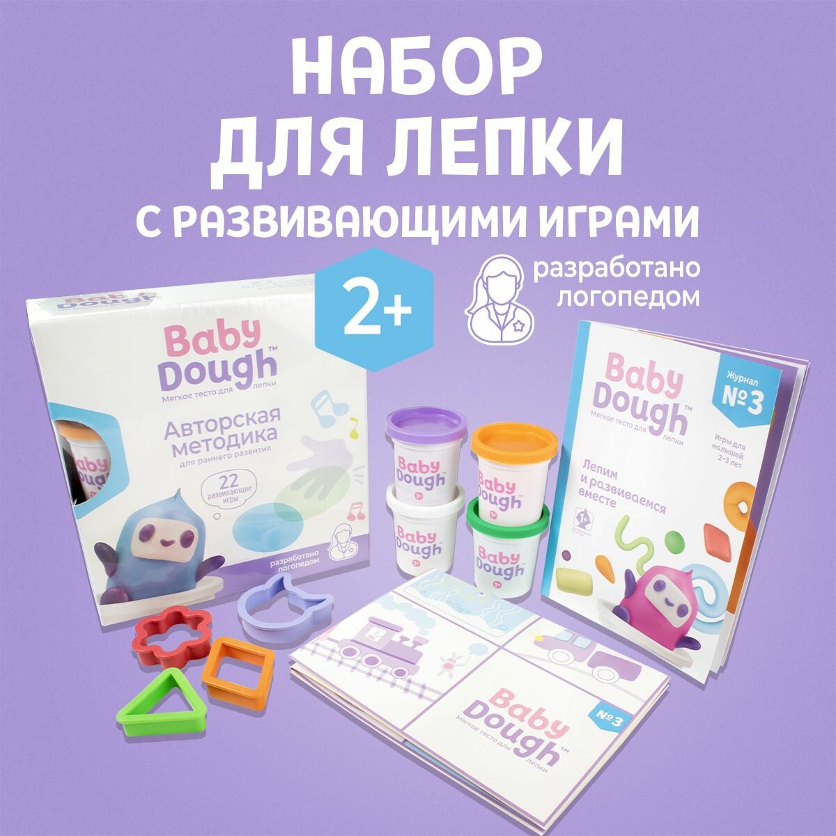 Тесто для лепки BabyDough - 4 цвета, развивающий набор для лепки для детей от 2 лет + журнал разработанный логопедом