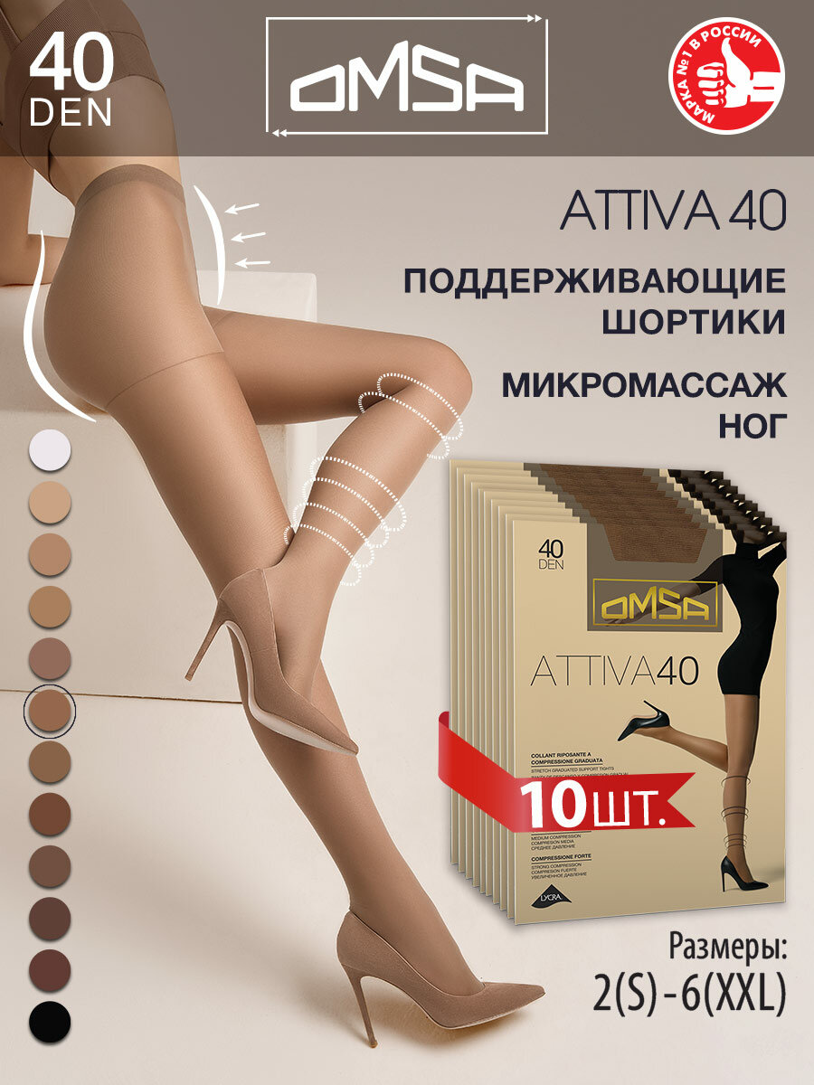 Колготки ATTIVA 40
