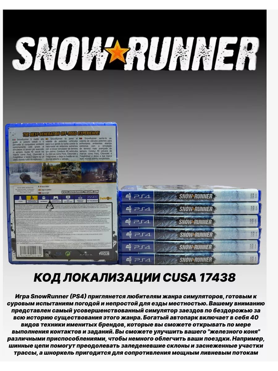 SnowRunner PS4 — фото 1
