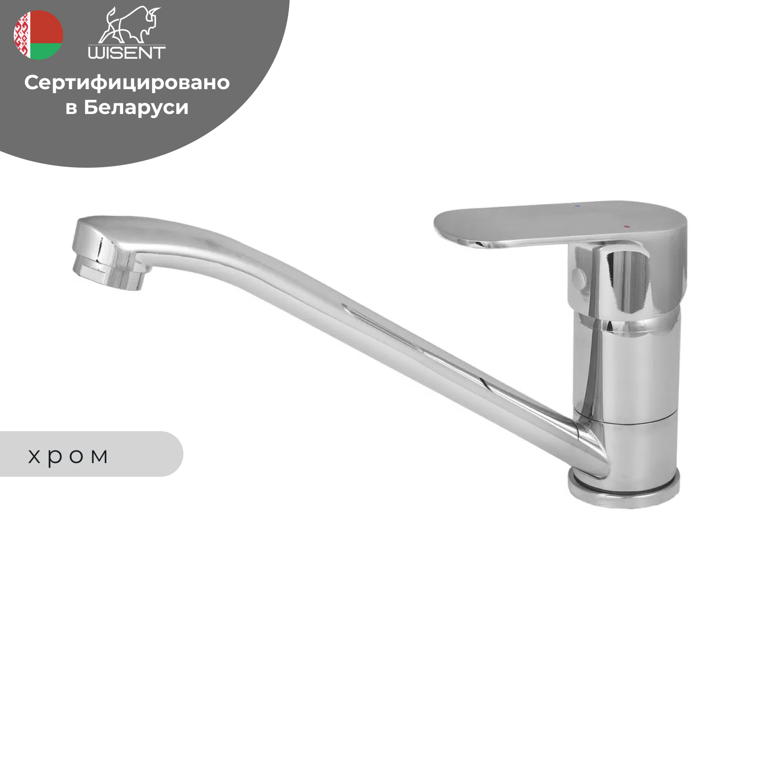 Смеситель для кухни WISENT WP49202