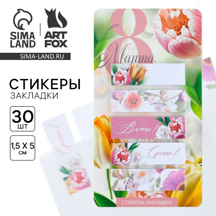Стикеры-закладки, на подложке С 8 Марта. Цветы, 5 шт, 30 л/шт, 2 шт.