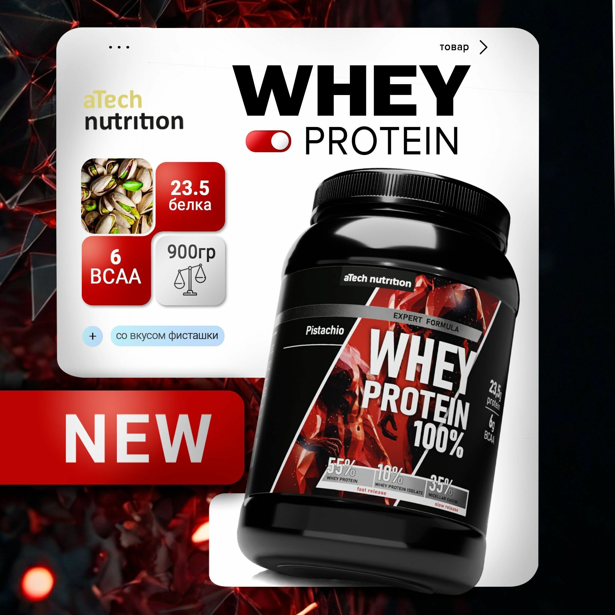 Протеин aTech Nutrition Whey Protein 100% со вкусом Фисташки 900 г