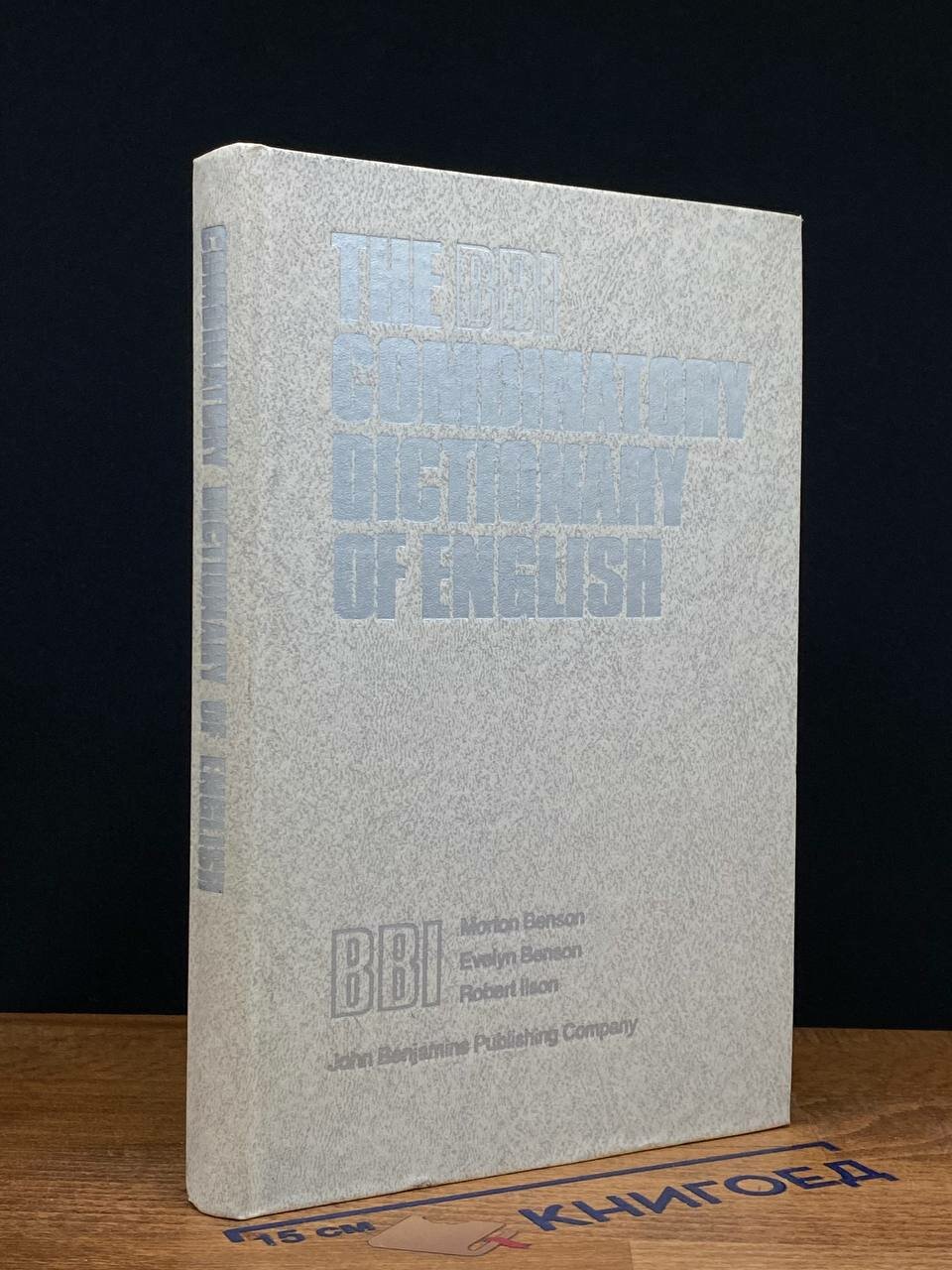 Книга. The BBI combinatory dictionary of English 1990 (2041303425495)