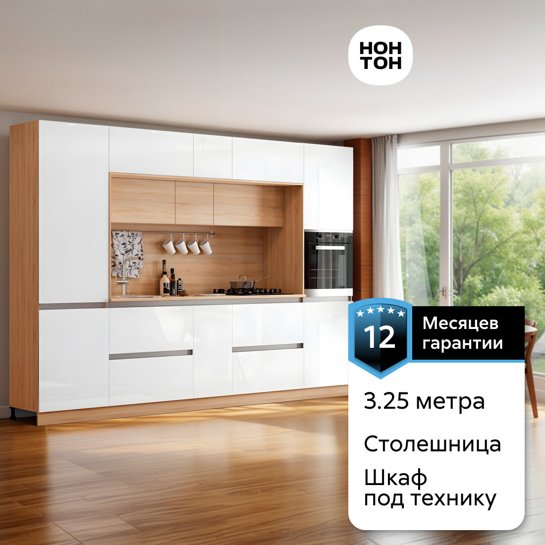 Кухонный гарнитур прямой Нонтон Карина №2, 325x57x226 см, сонома / белый глянцевый