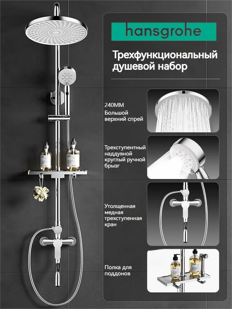 Душевая система Hansgrohe, душевой набор из хромированной латуни HSTZ-2004-A