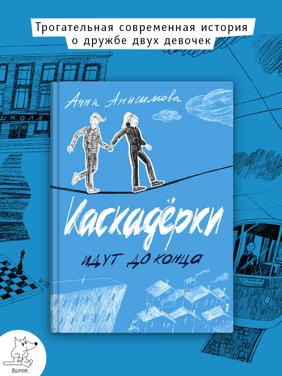 Каскадёрки идут до конца