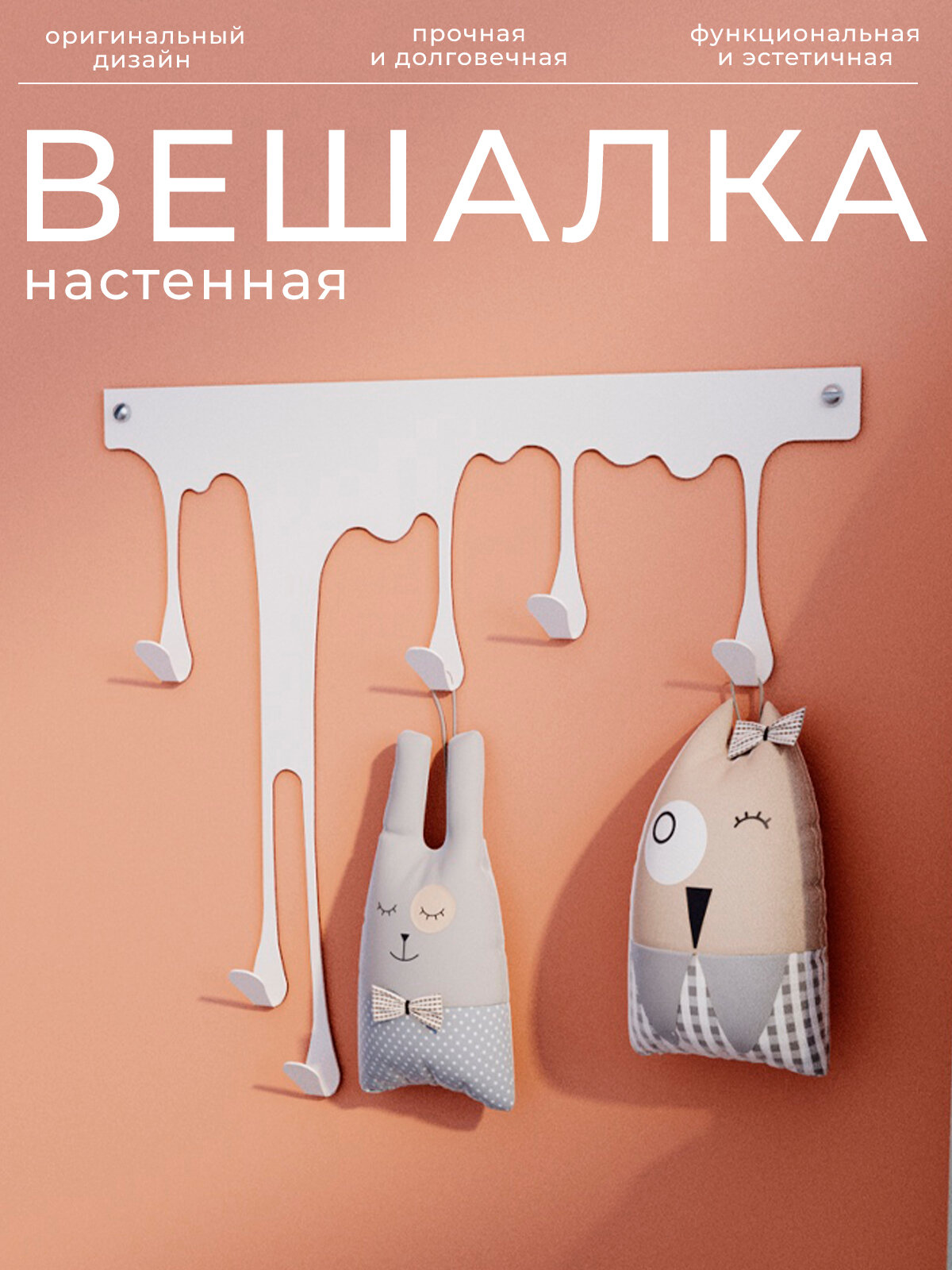 Вешалка для детской комнаты настенная Sheffilton SHT-WH34-S белая