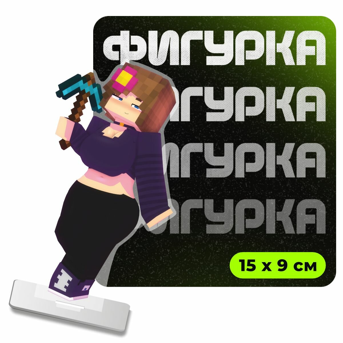 Фигурка акриловая Minecraft Jenny