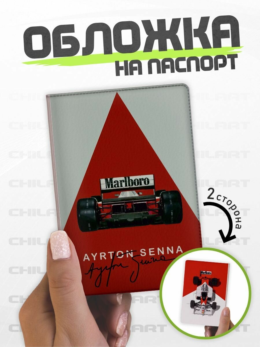 Обложка для паспорта