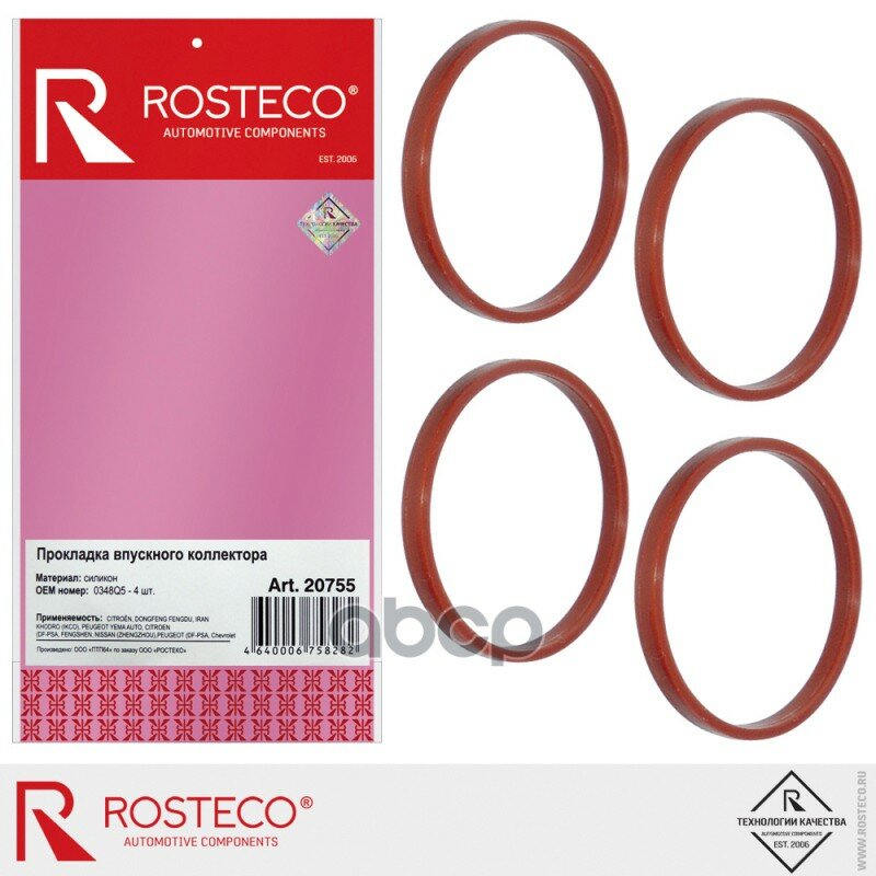 Прокладка впускного коллектора Rosteco арт. 20755