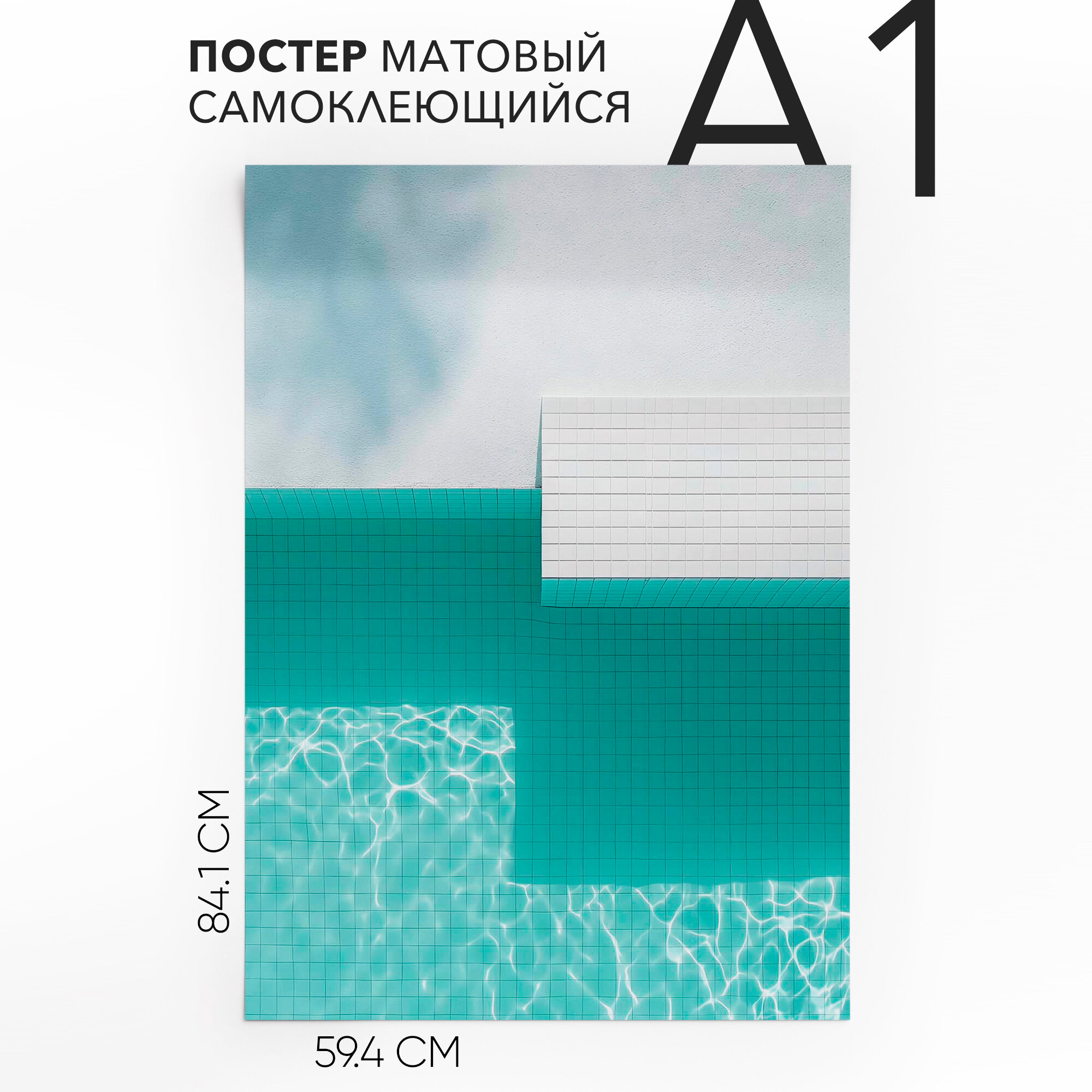 Постеры для комнаты самоклеящийся, большой A1 Бассейн, влагостойкий, для декора