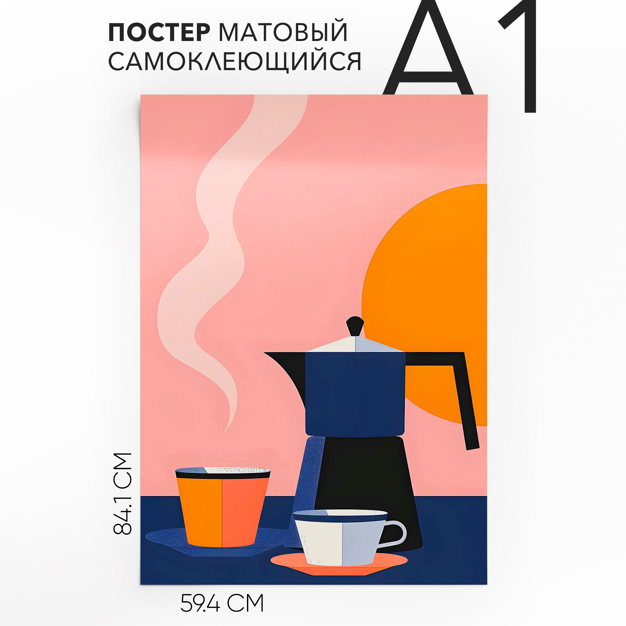Интерьерные постеры на стену самоклеящийся, большой A1 Время для кофе, влагостойкий, для декора