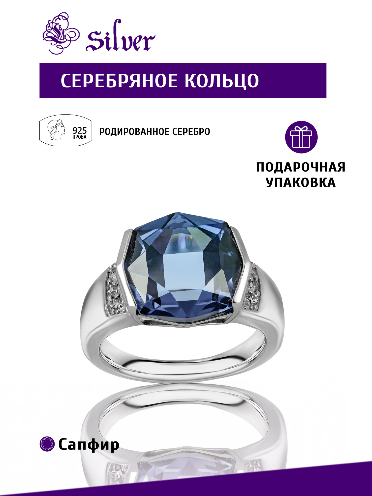 Кольцо, серебро, 925 проба, родирование, сапфир синтетический, фианит