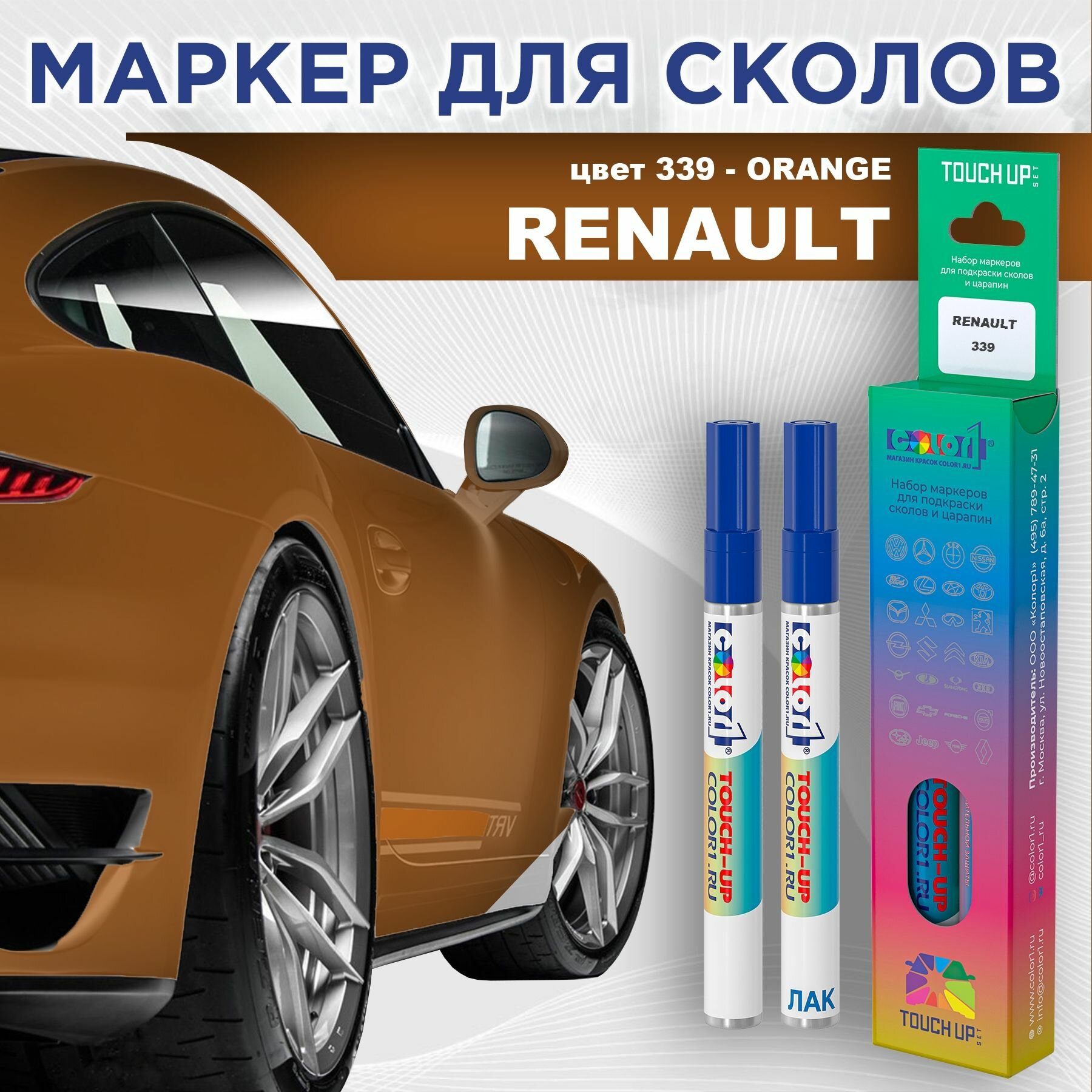 Маркер с краской COLOR1 для RENAULT - ORANGE, цвет 339
