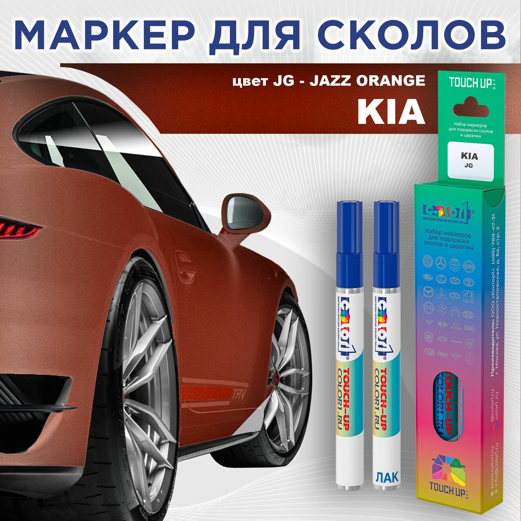 Маркер с краской COLOR1 для KIA - JAZZ ORANGE, цвет JG