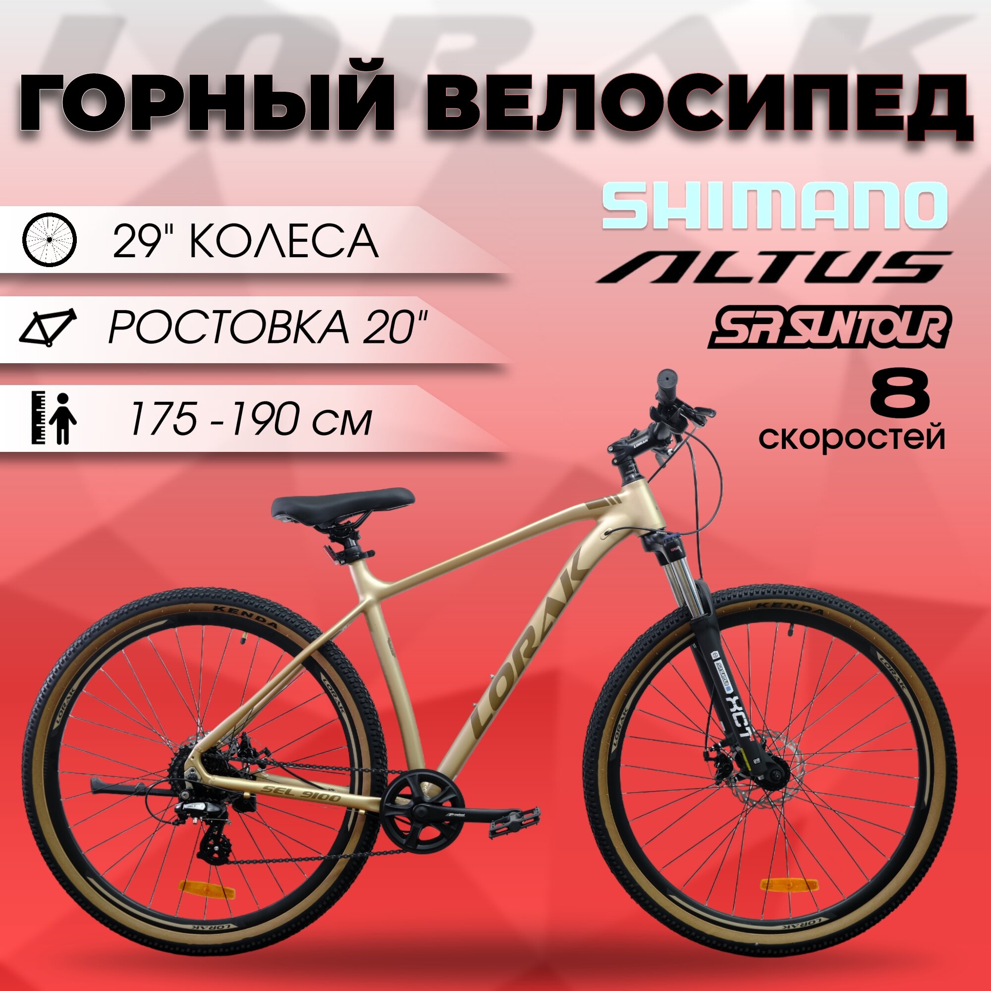 Велосипед горный LORAK Sel 9100 Матовый Коричневый 20 рама, рост 175-190 см.