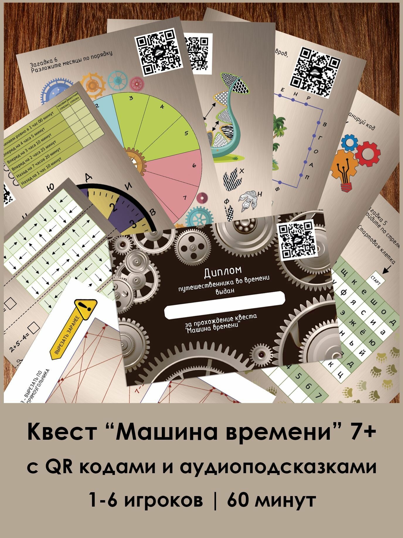 Квест для детей "Машина времени" развивающая игра для дома, сюрприз по поиску подарка